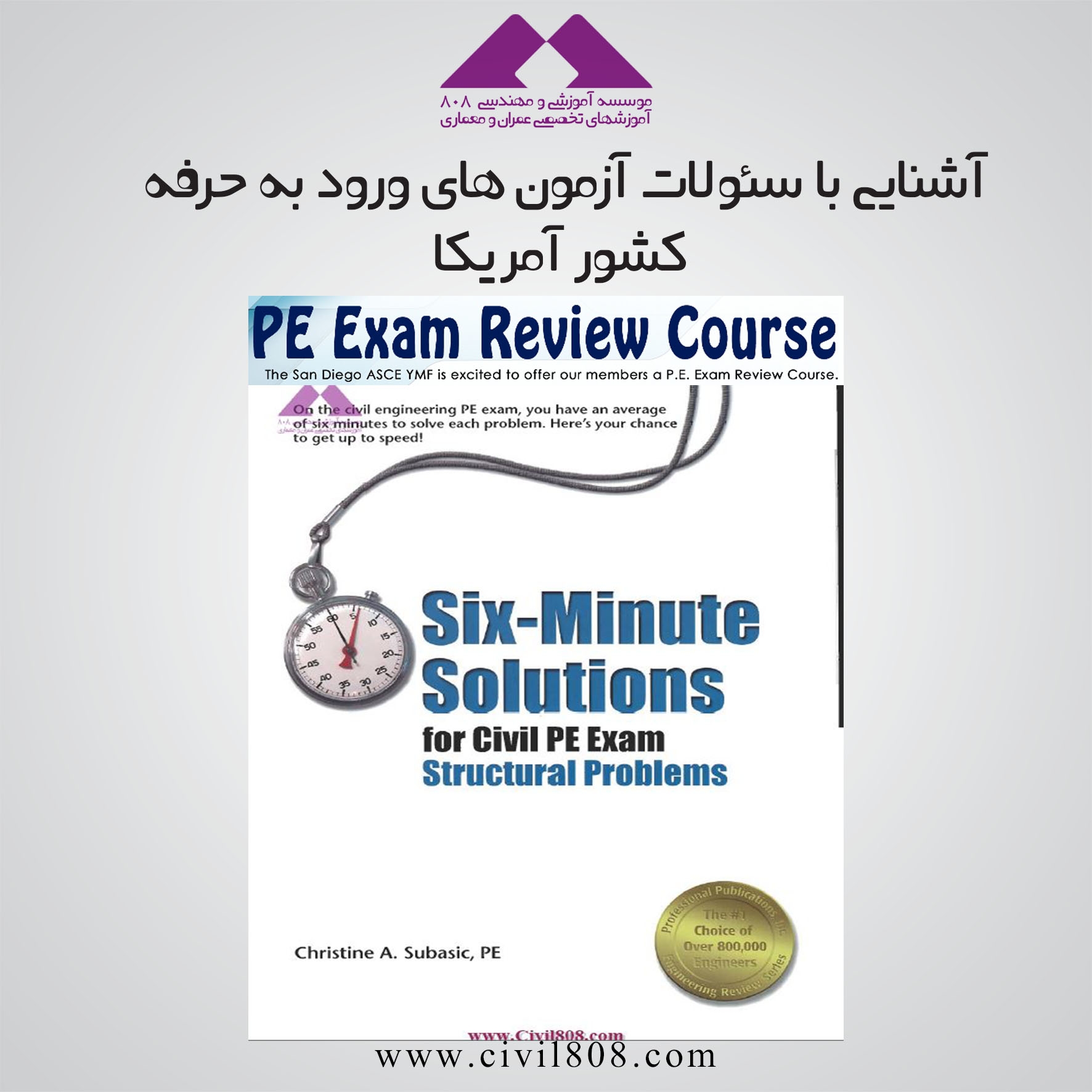 Six-Minute Solutions for Structural PE I Exam Problems | 808 شبکه اجتماعی مهندسان